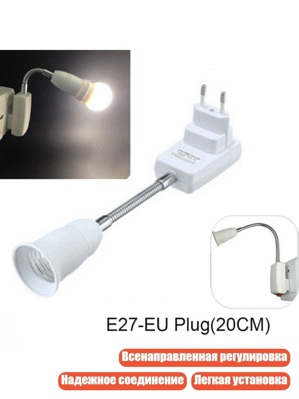 Патрон-переходник E27 с EU вилкой