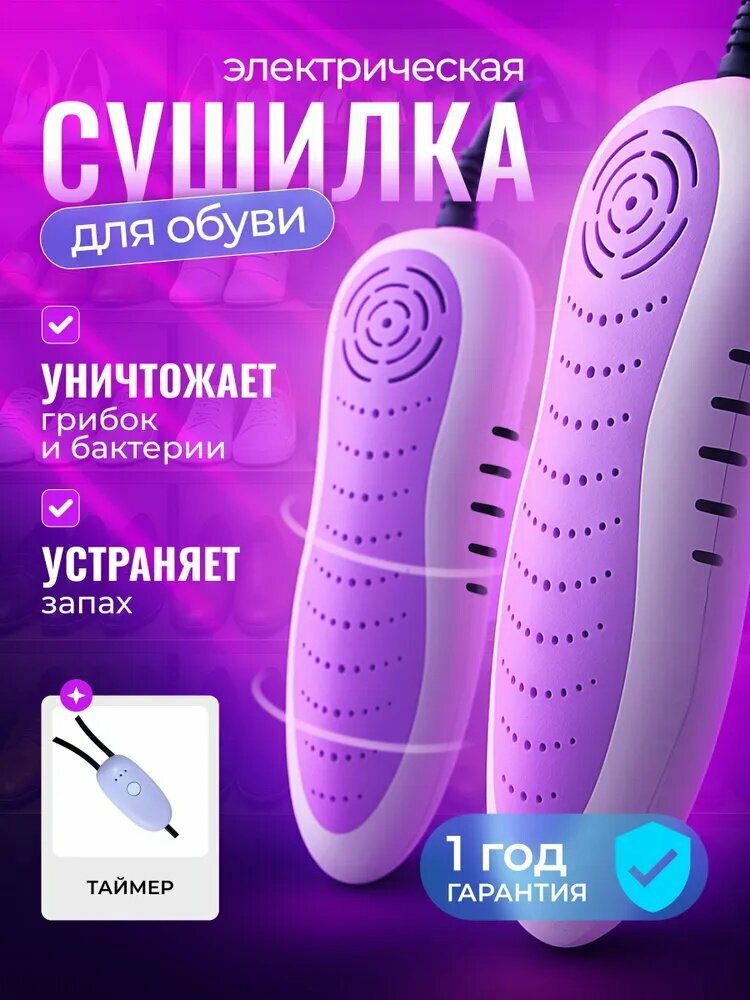 DryFeet Сушилка для обуви