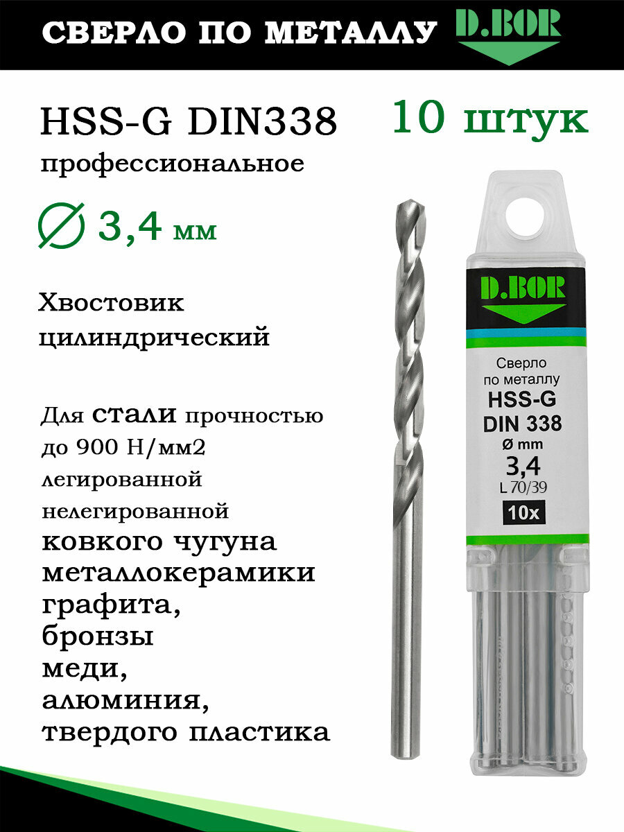 Сверла по металлу 10 шт 3,4х39/70 мм, HSS-G DIN 338, D.BOR