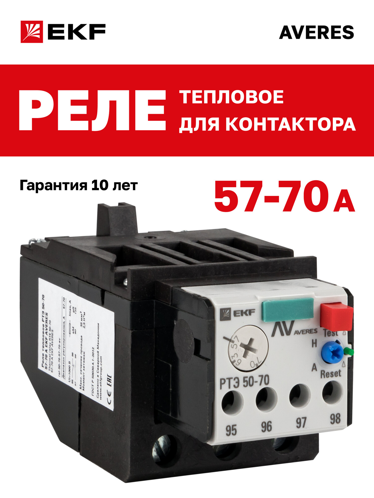 Реле тепловое 57-70А EKF РТЭ 50-70 для защиты трехфазногого двигателя AVERES - совместимо с контакторами серии КМЭ