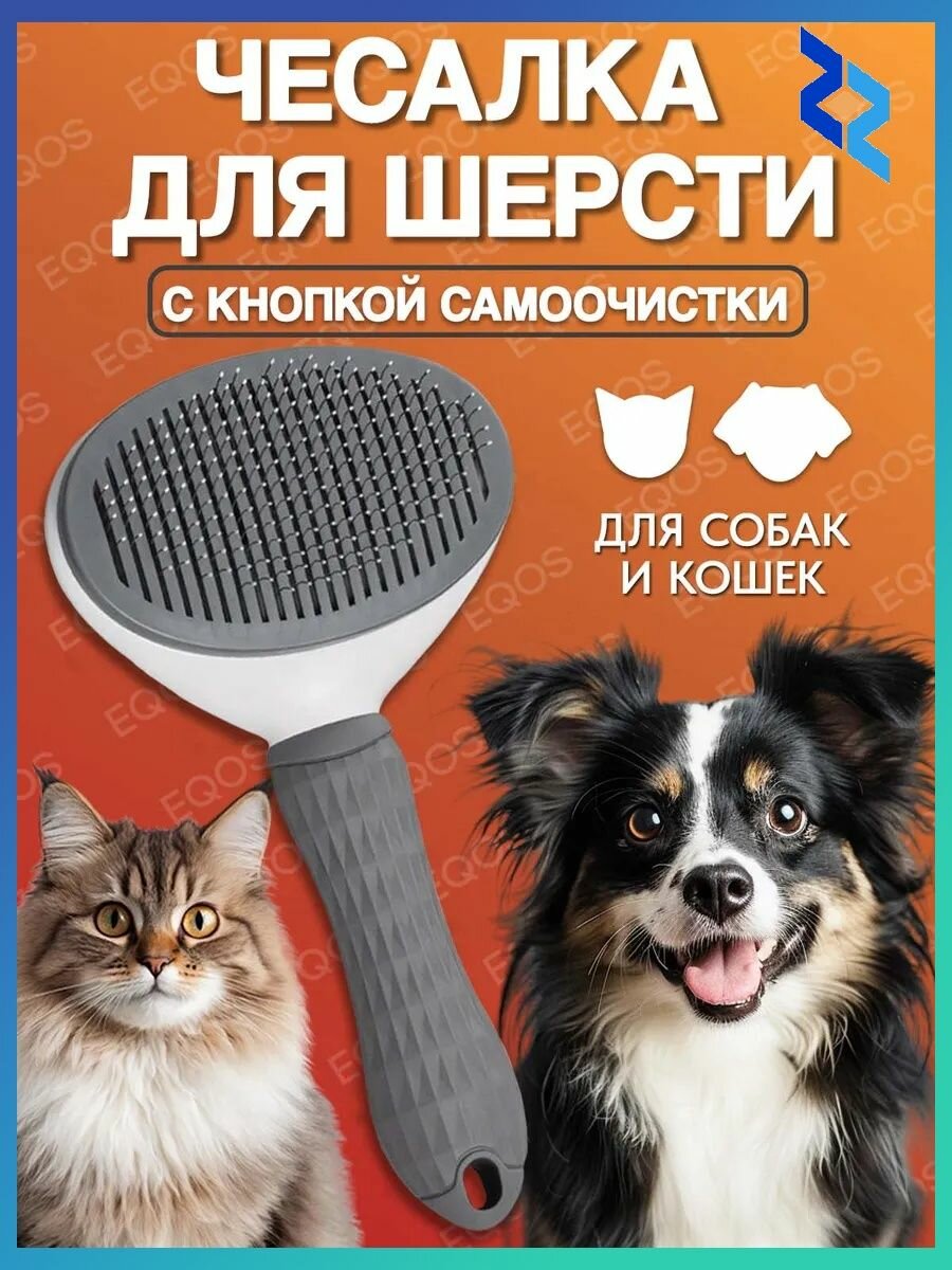 Щетка для вычесывания шерсти (пуходерка) для собак и кошек , чесалка-дешеддер для животных, груминг инструмент для вычесывания, серый