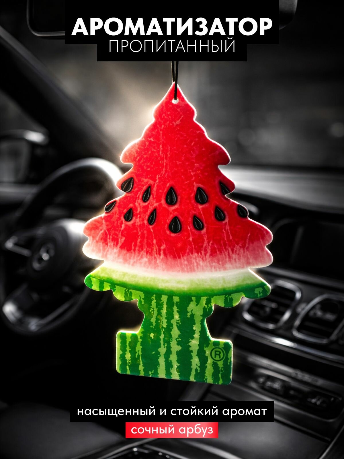 Ароматизатор пропитанный Little Trees Car Freshener Елка "Арбуз"