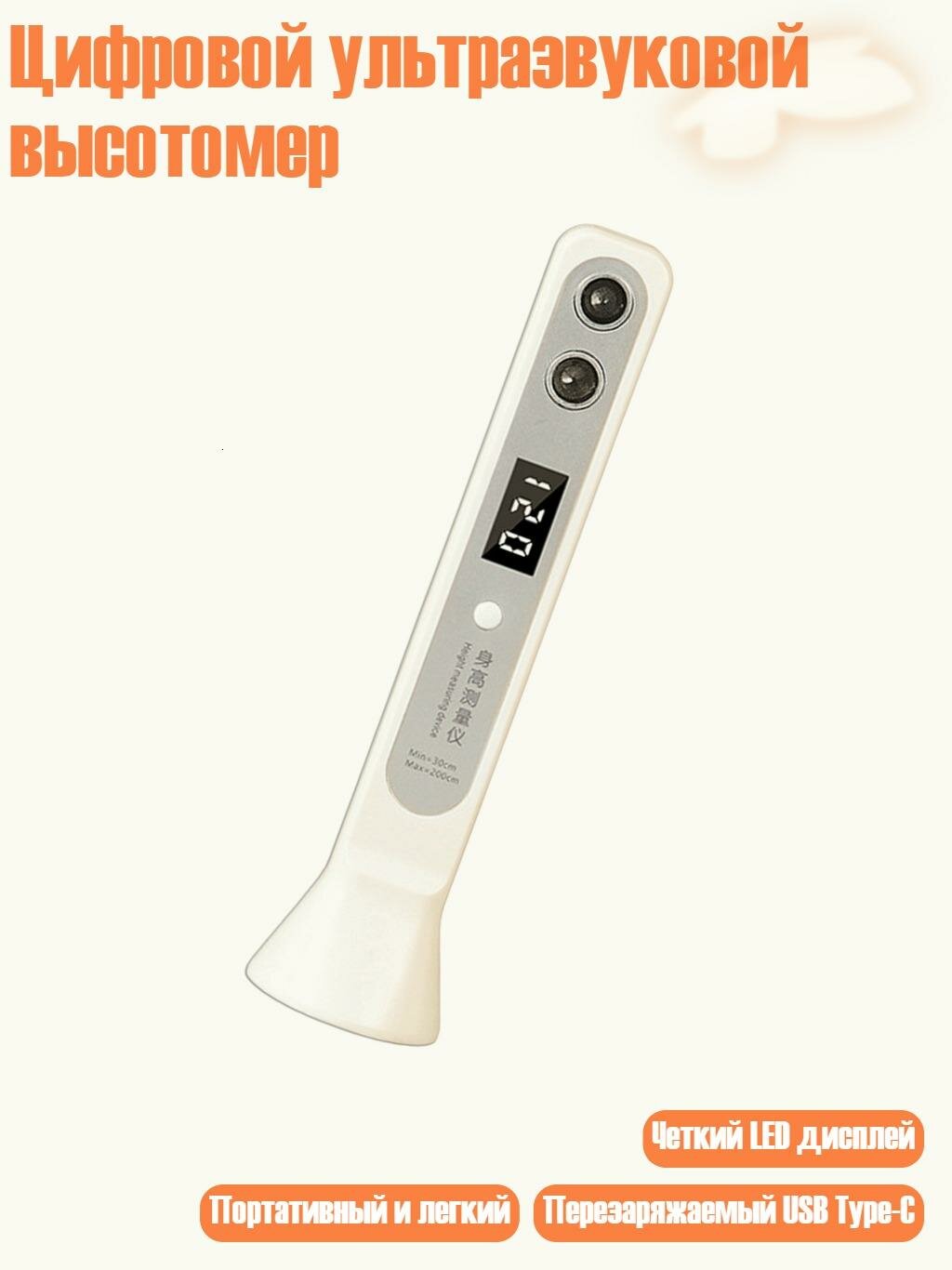 Цифровой ультразвуковой высотомер, Белый