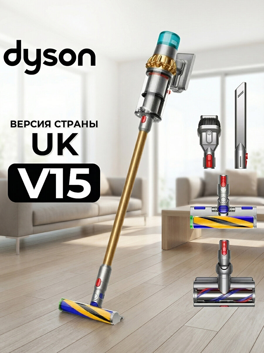 Пылесос Dyson V15 Detect absolute(2022) (SV47), UK, gold（Тип вилки：UK）,447045-01