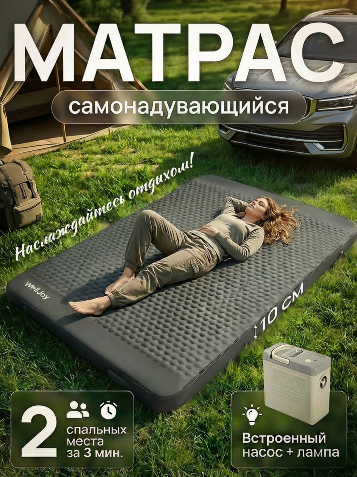 Матрас самонадувающийся со встроенным насосом 10 см