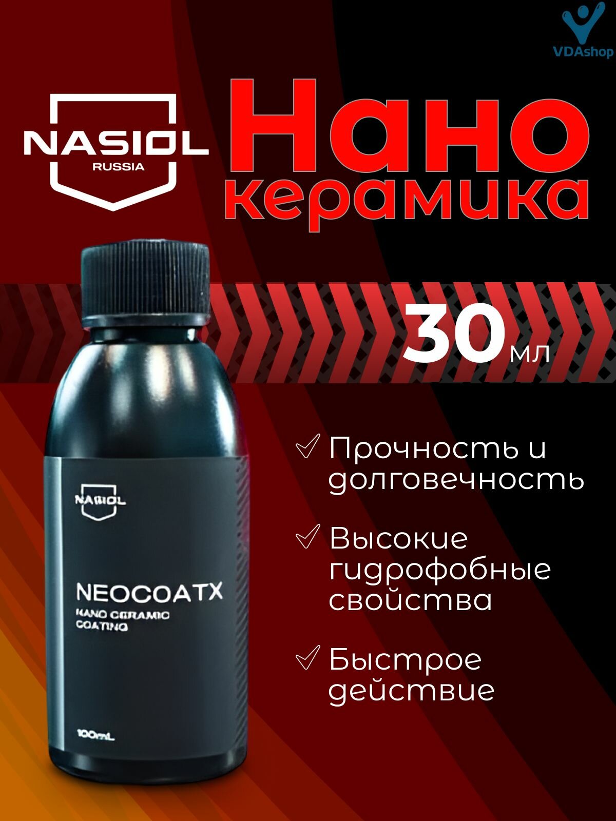 Быстрое нанокерамическое покрытие 7H Nasiol NeoCoatX 30мл