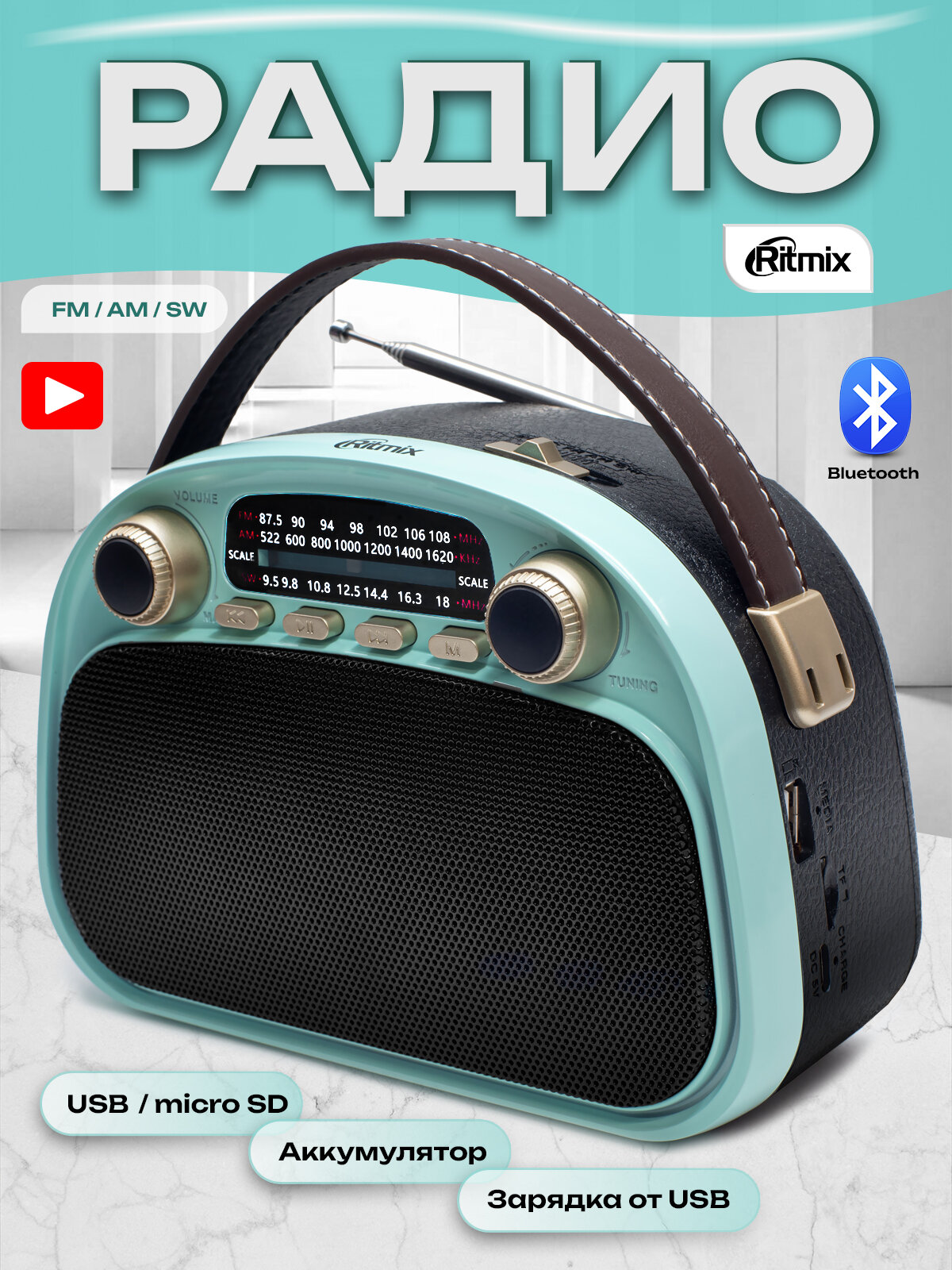 Радиоприемник RITMIX RPR-040 MINT портативный, Bluetooth, USB/micro SD