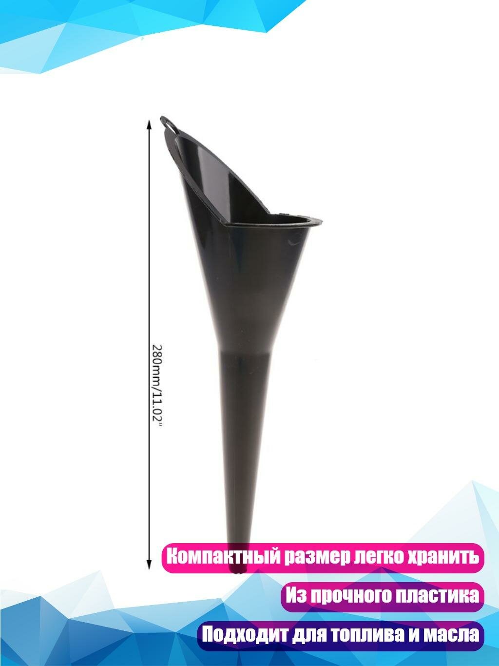 Воронка топливная для автомобиля и мотоцикла, Черный - Большой