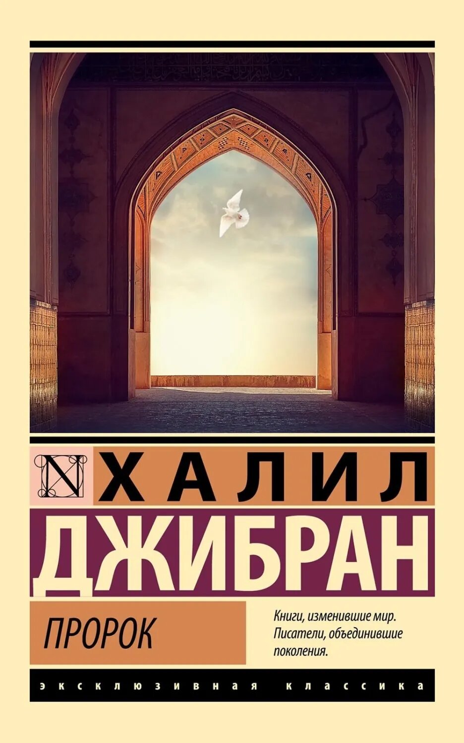 Пророк [Цифровая книга]