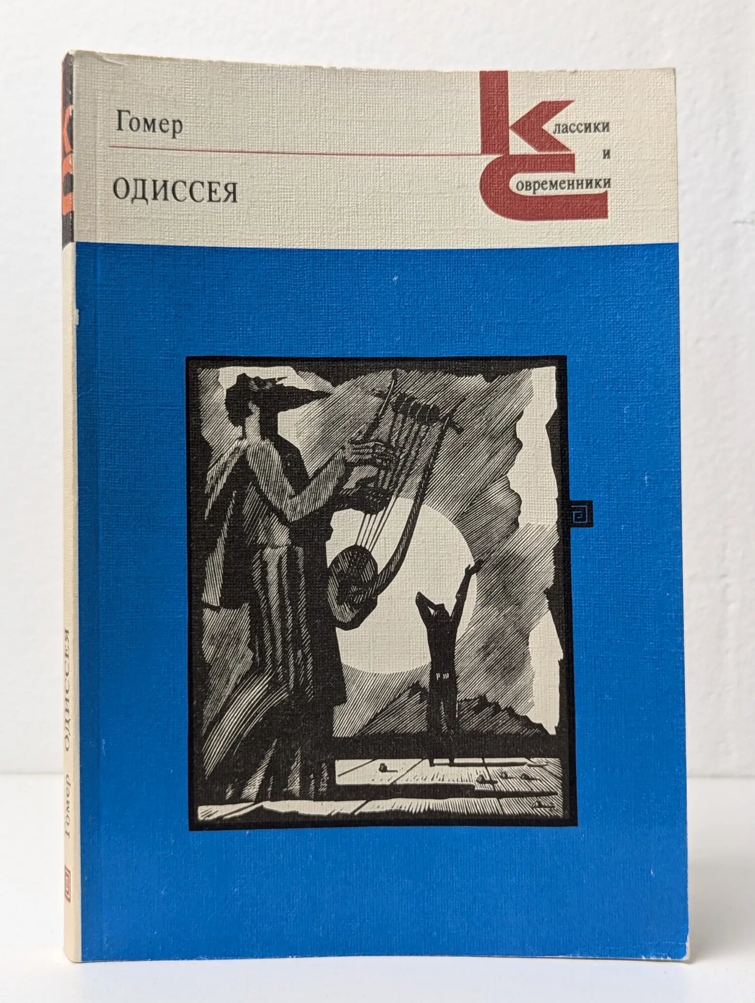 Одиссея Гомер 1986