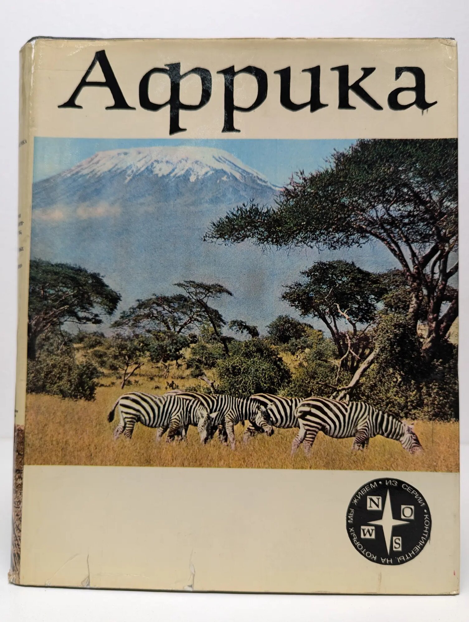 Африка Браун Лесли 1976