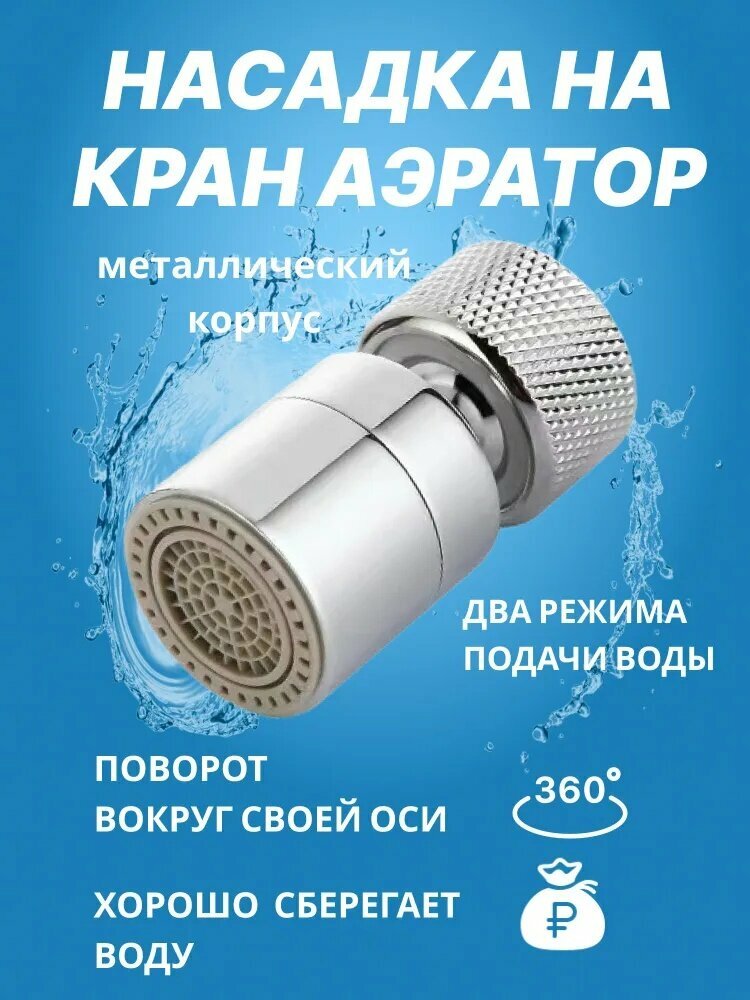 Насадка на кран для кухни, аэратор для смесителя, насадка на кухонный кран для экономии воды
