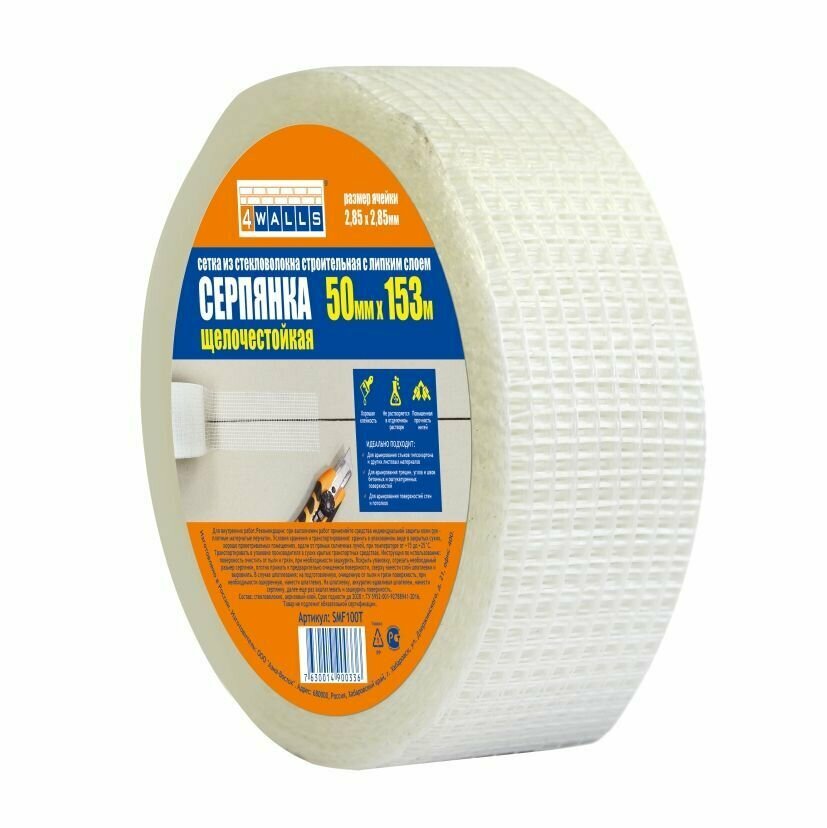 Серпянка 4walls стекловолокно 50 мм x 153 м, 124921