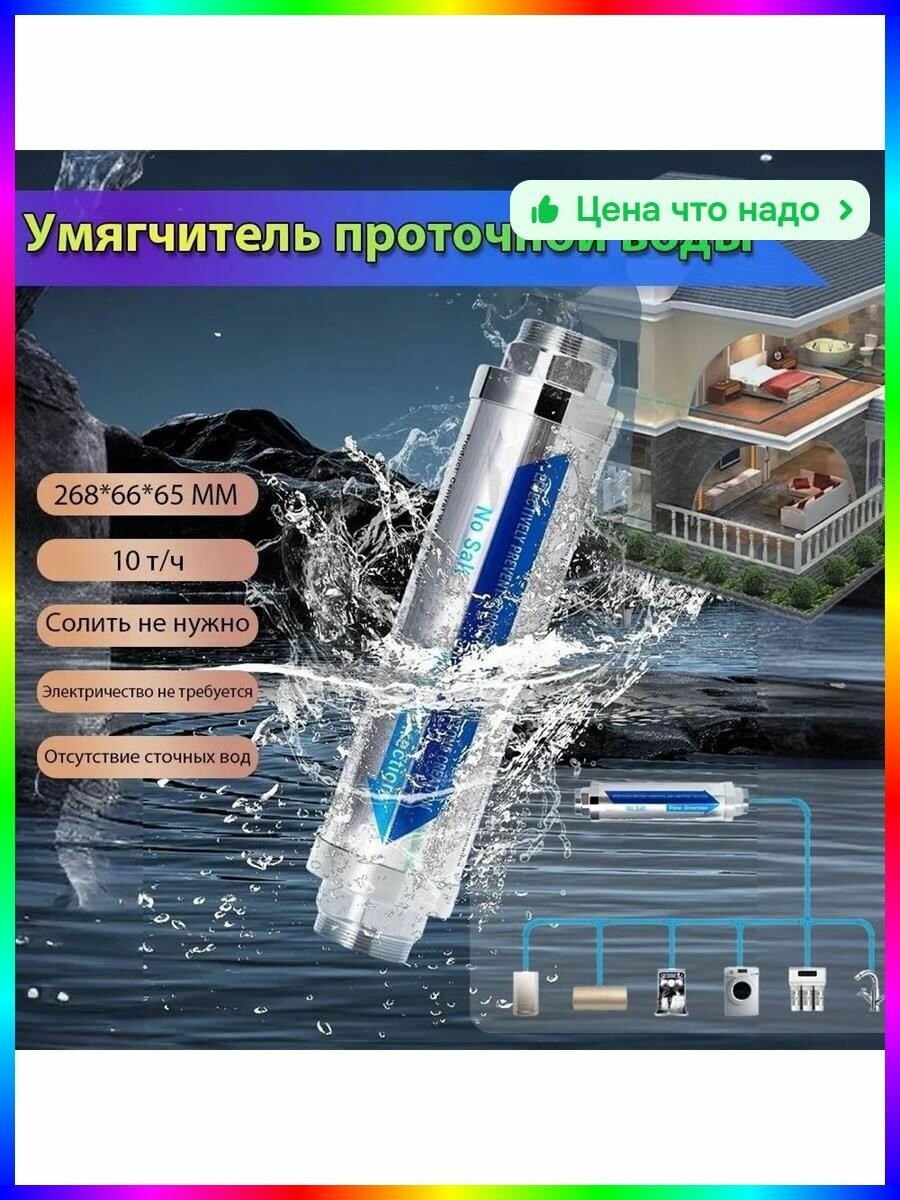Эффективный умягчитель проточной воды для дома без соли и электричества