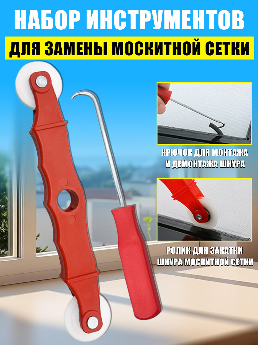 Ролик для москитной сетки