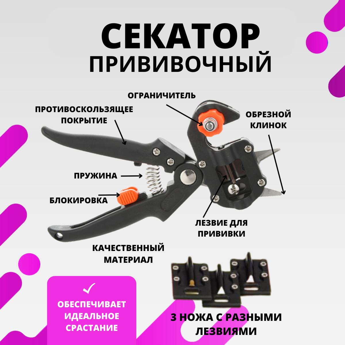 Секатор прививочный, садовый, с ножами для цветов и растений, черный