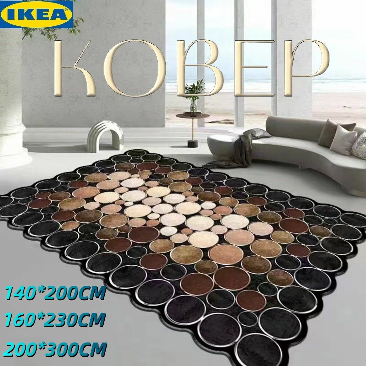 IKEA Ковер 140x200 см