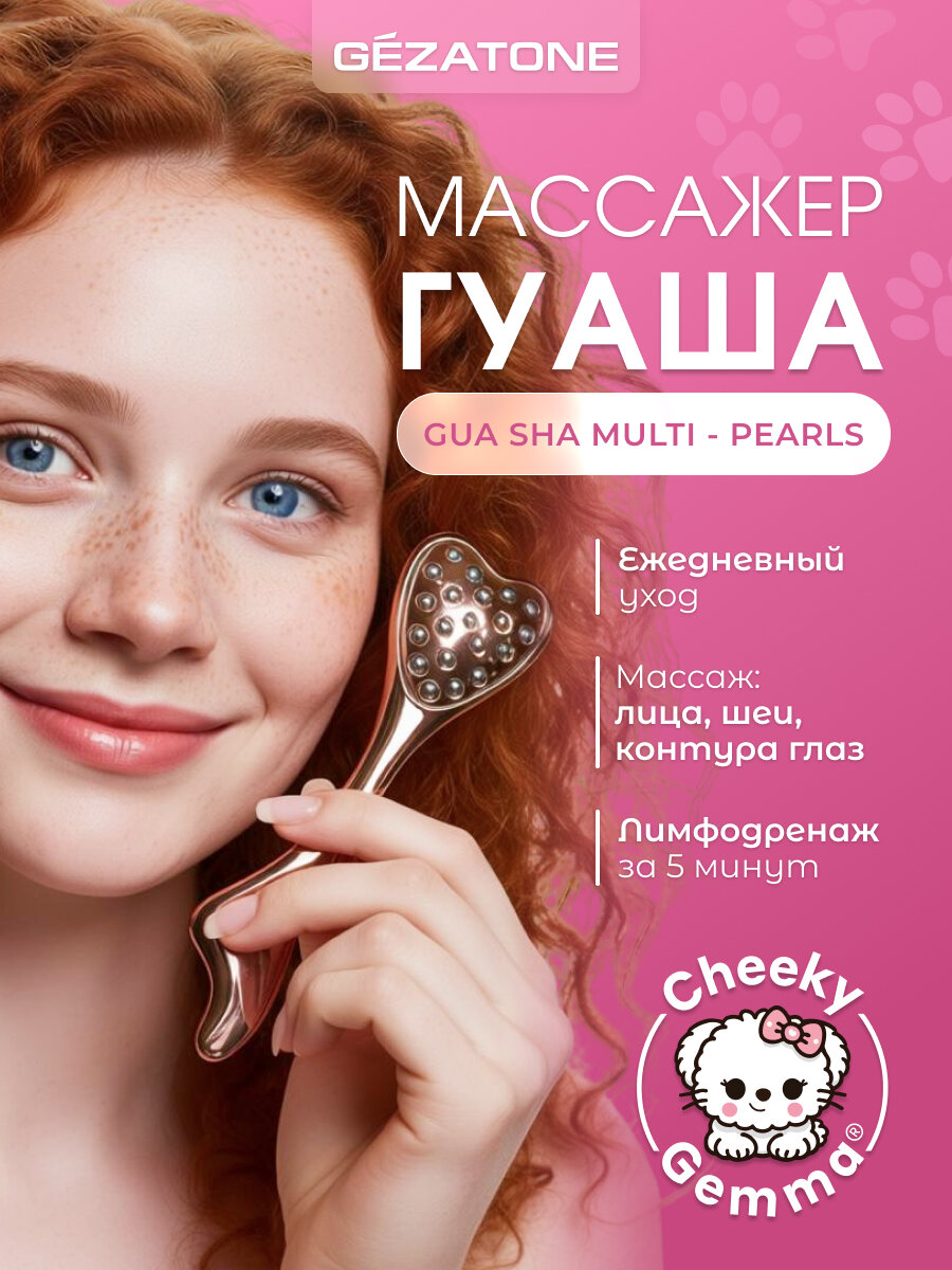 Массажер гуаша лимфодренажный для лица, шеи и контура глаз AMG342