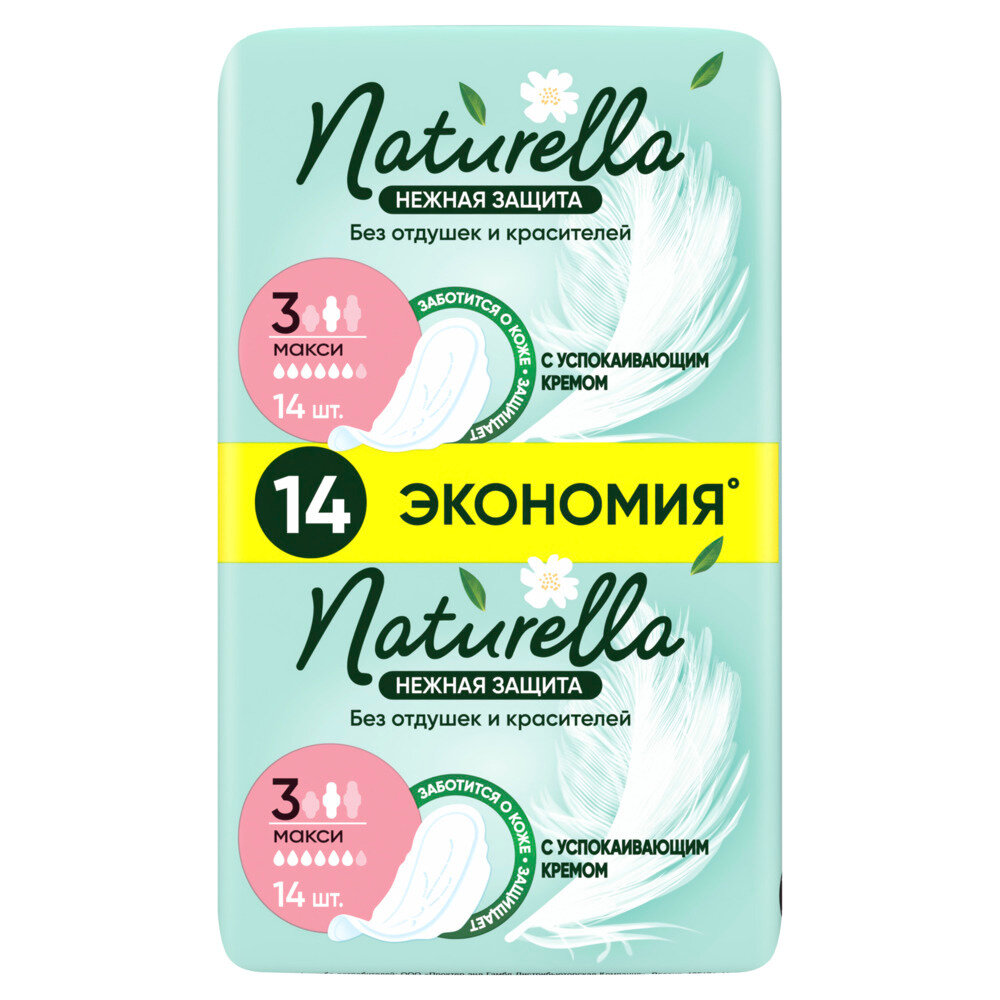 NATURELLA прокладки нежная защита макси N14