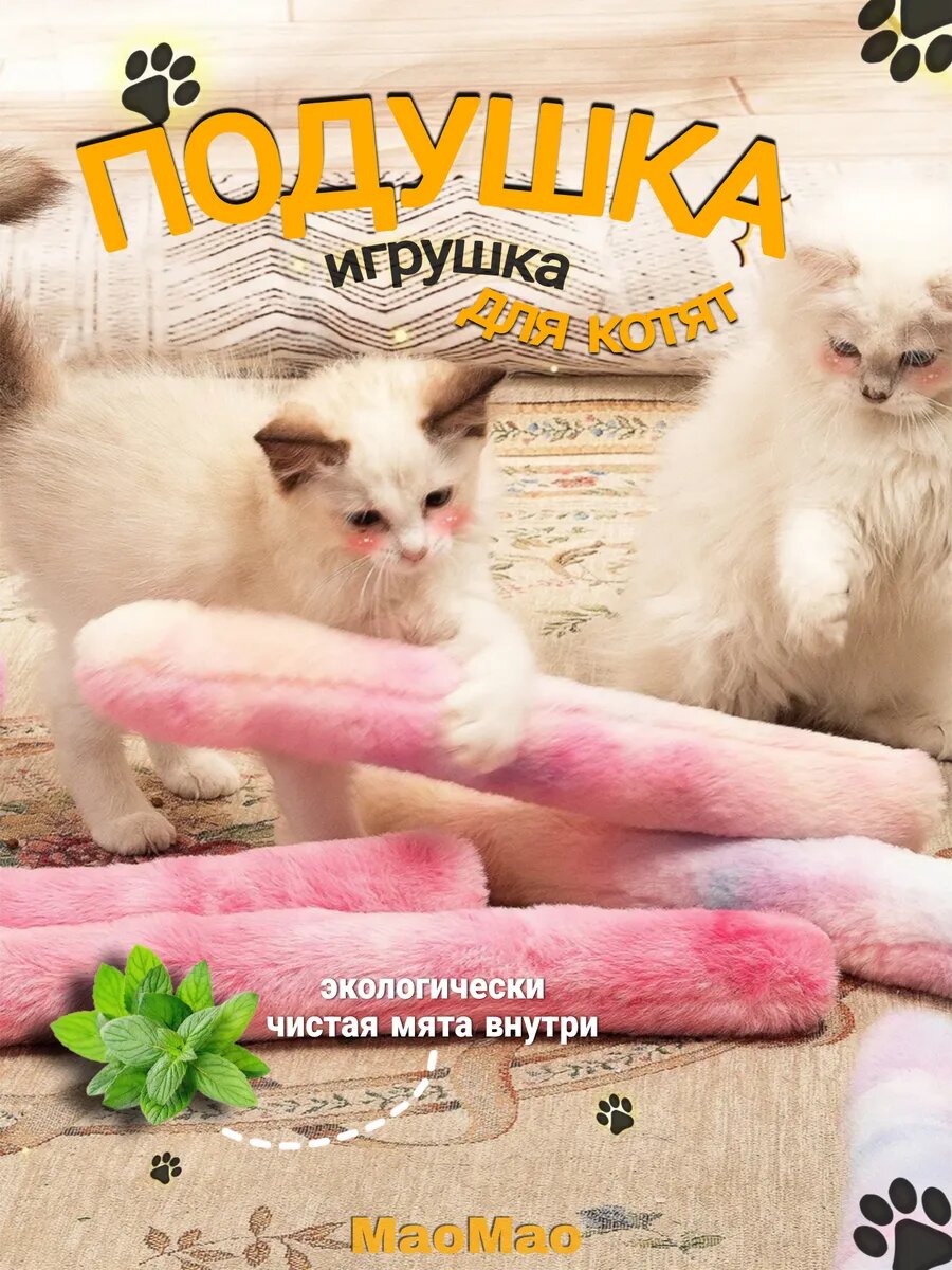 Игрушка-дразнилка подушка с мятой для кошек