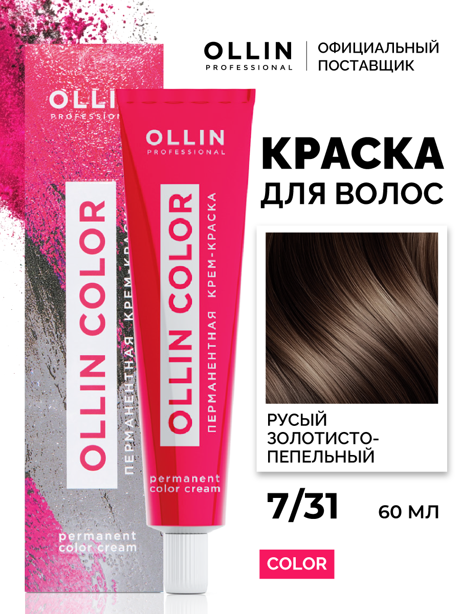 Ollin, Крем-краска для волос Color 7/31 Русый золотисто-пепельный, 60 мл