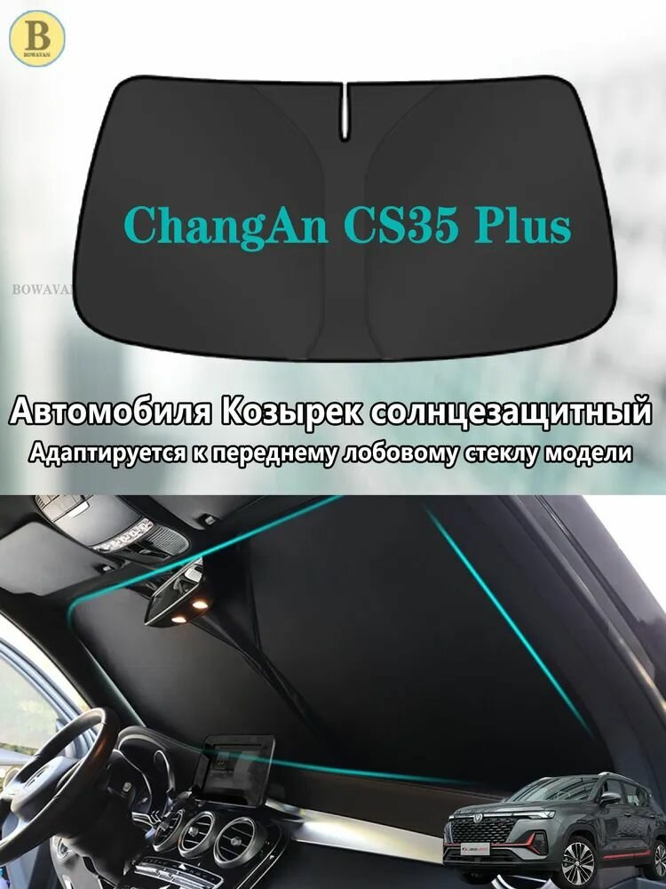 Козырек солнцезащитный, затемнение: 99%