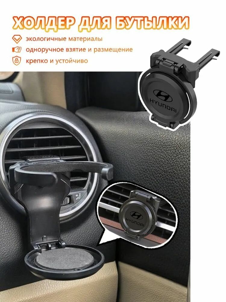 Подстаканник держатель в автомобиль универсальный для напитков для Hyundai
