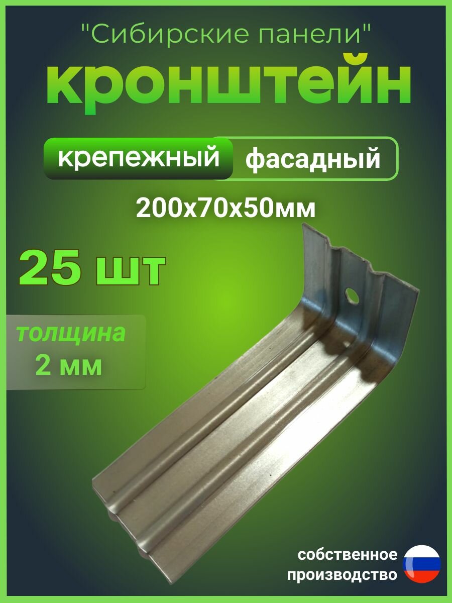 Уголок крепежный металлический 2мм, 200х70х50 мм/25 ШТ