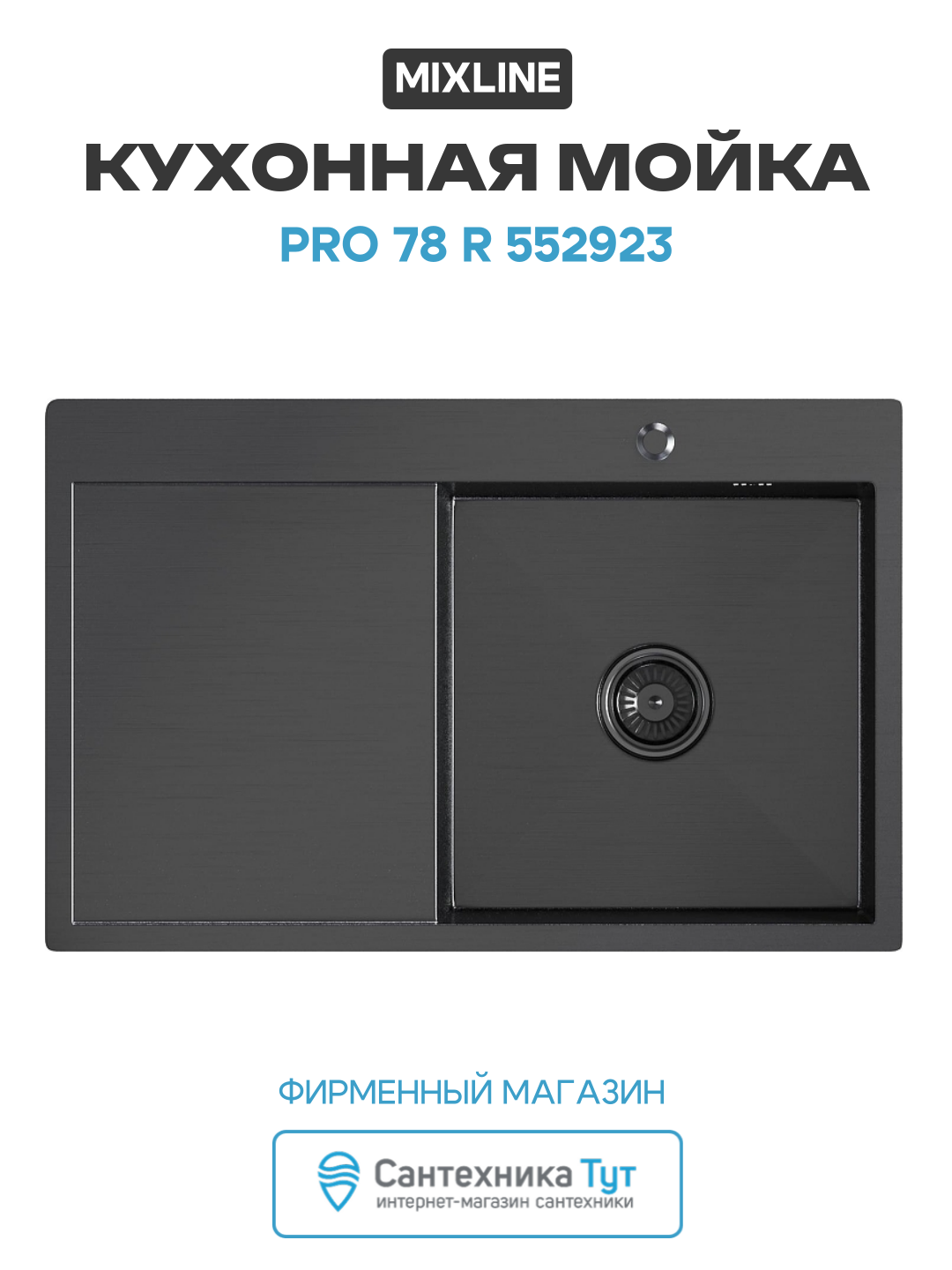 Кухонная мойка Mixline Pro 78 R 552923 цвет Черный графит Прямоугольная Встраиваемый сверху