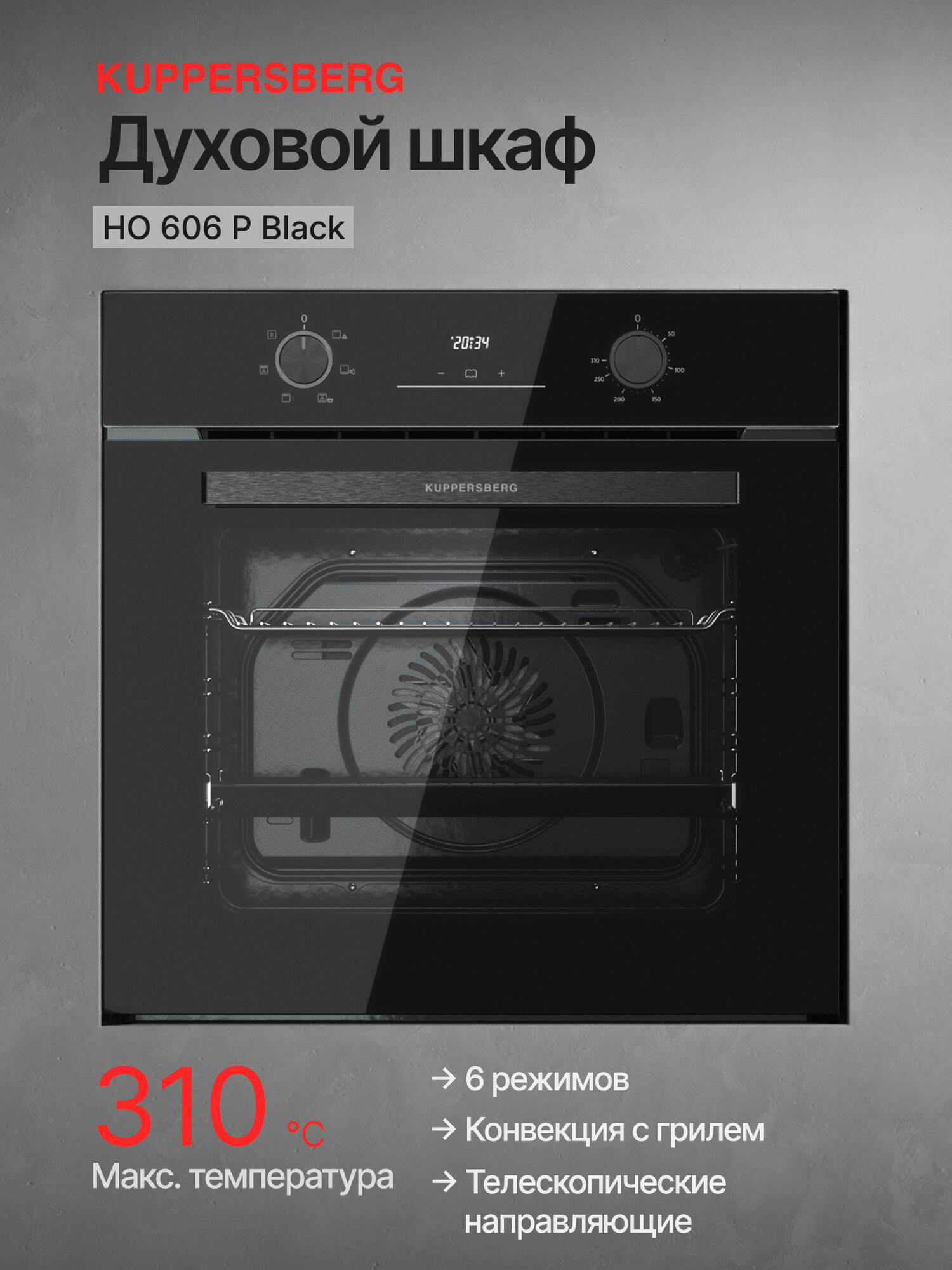 Духовой шкаф электрический встраиваемый Kuppersberg HO 606 P Black (Модификация 2026) черный