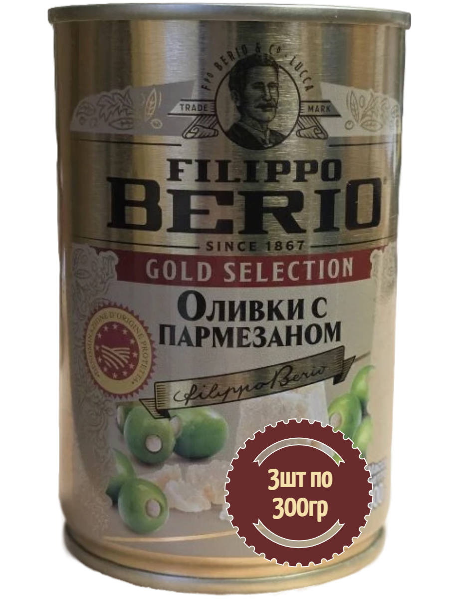 Оливки без косточек фаршированные с пармезаном 3шт по 300г Filippo Berio