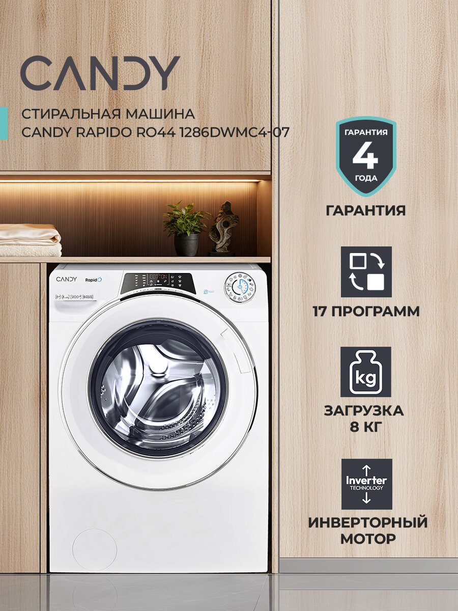Стиральная машина узкая инвертор Candy RapidO RO441286DWMC4-07, 8 кг