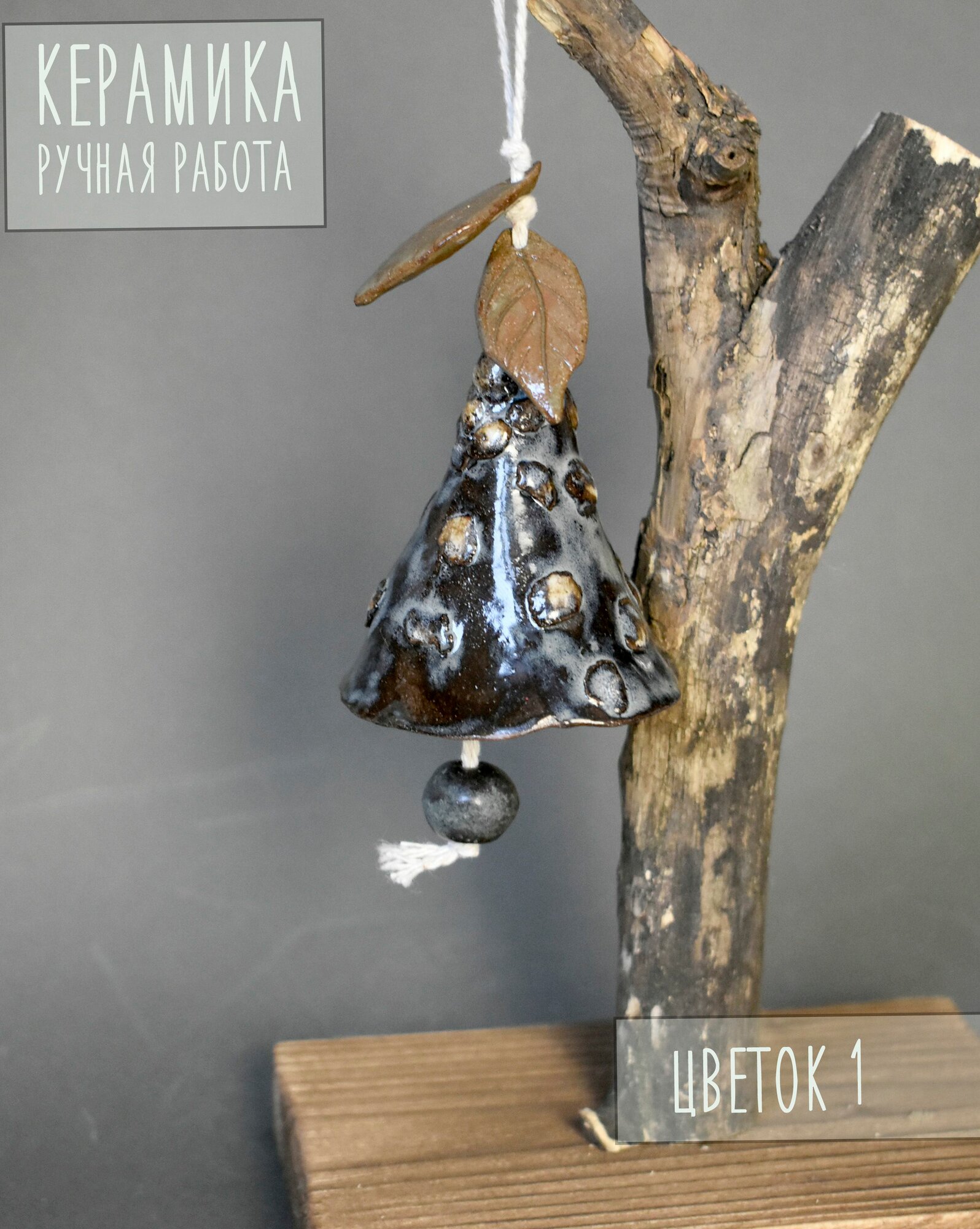 Колокольчик "Цветок", керамика, ручной работы, темно-синий, 400 г