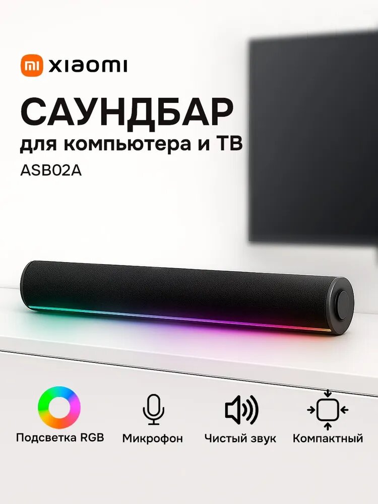 Саундбар Xiaomi Redmi TV Soundbar колонка для компьютера или телевизора