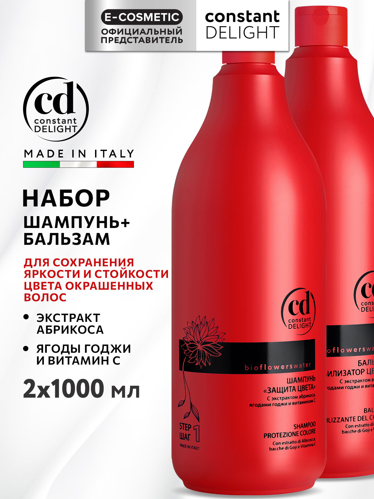 Косметический набор для окрашенных волос CONSTANT DELIGHT Bio Flowers шампунь и бальзам 1000+1000 мл