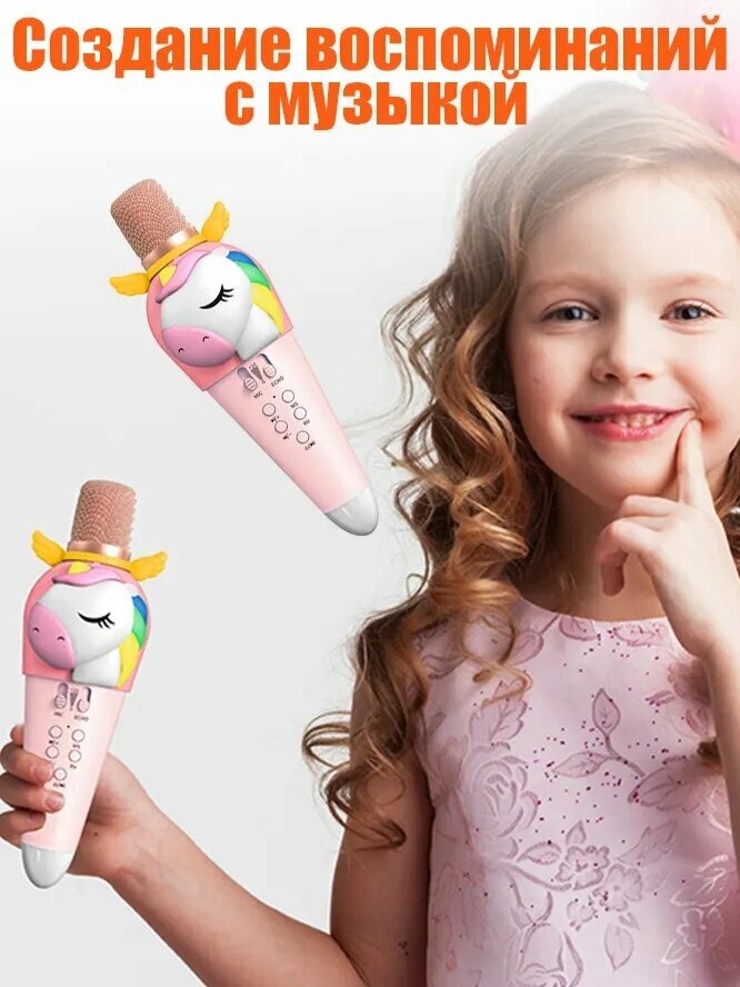 Микрофон караоке детский, Единорог (розовый/синий) / беспроводной микрофон караоке