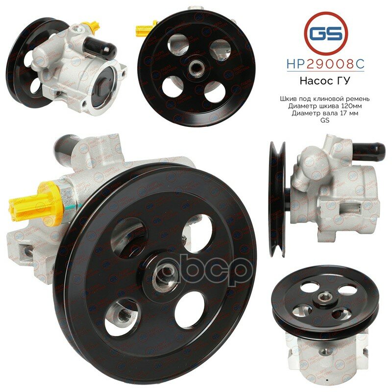 Новый насос ГУР OPEL Astra F 1991-2005, OPEL Corsa B 1993-2000, OPEL Vectra A 1988-1995 GS арт. HP29008C