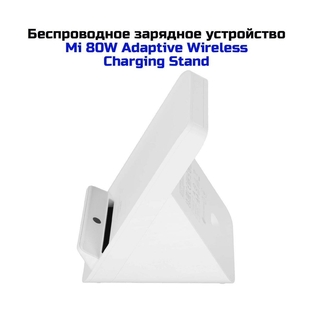 Настольное беспроводное зарядное устройство Qi для телефона Xiaomi Mi Wireless-Charging Stand (80W Adaptive) (E2617EU) (BHR8304GL). Мощность до 80 Вт