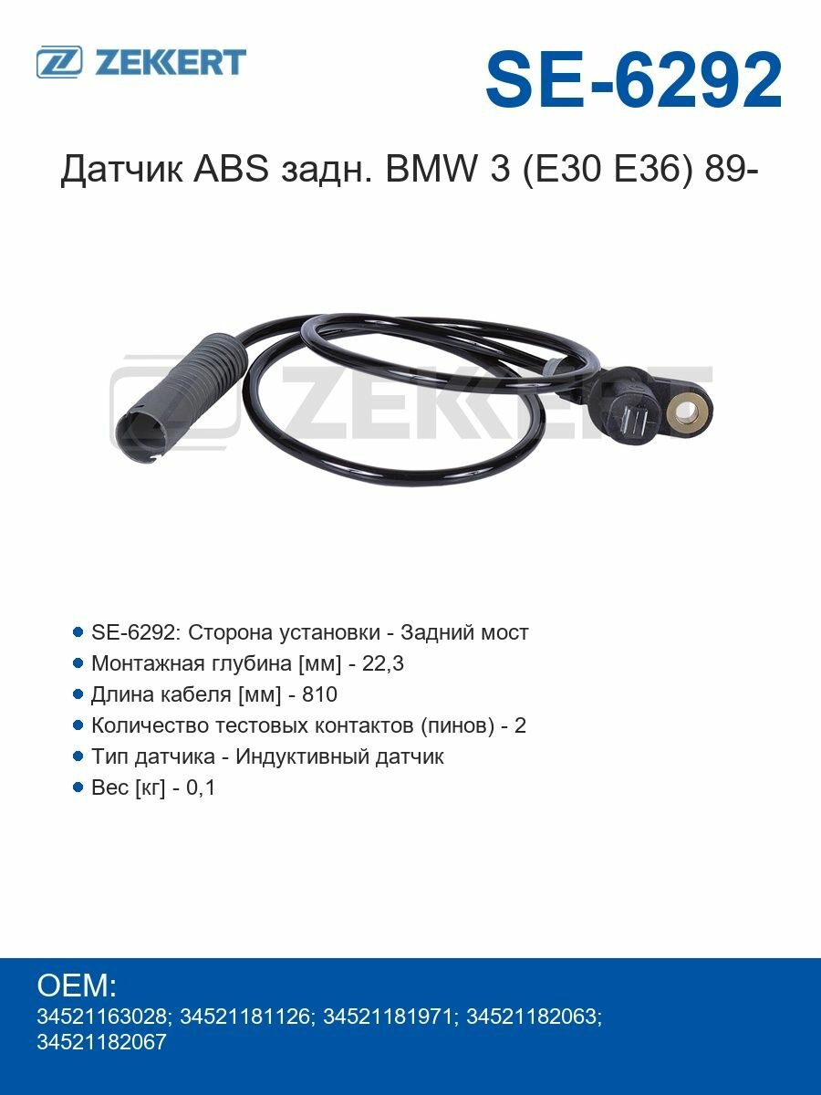 Zekkert Датчик ABS задний BMW 3 (E30 E36) 89-