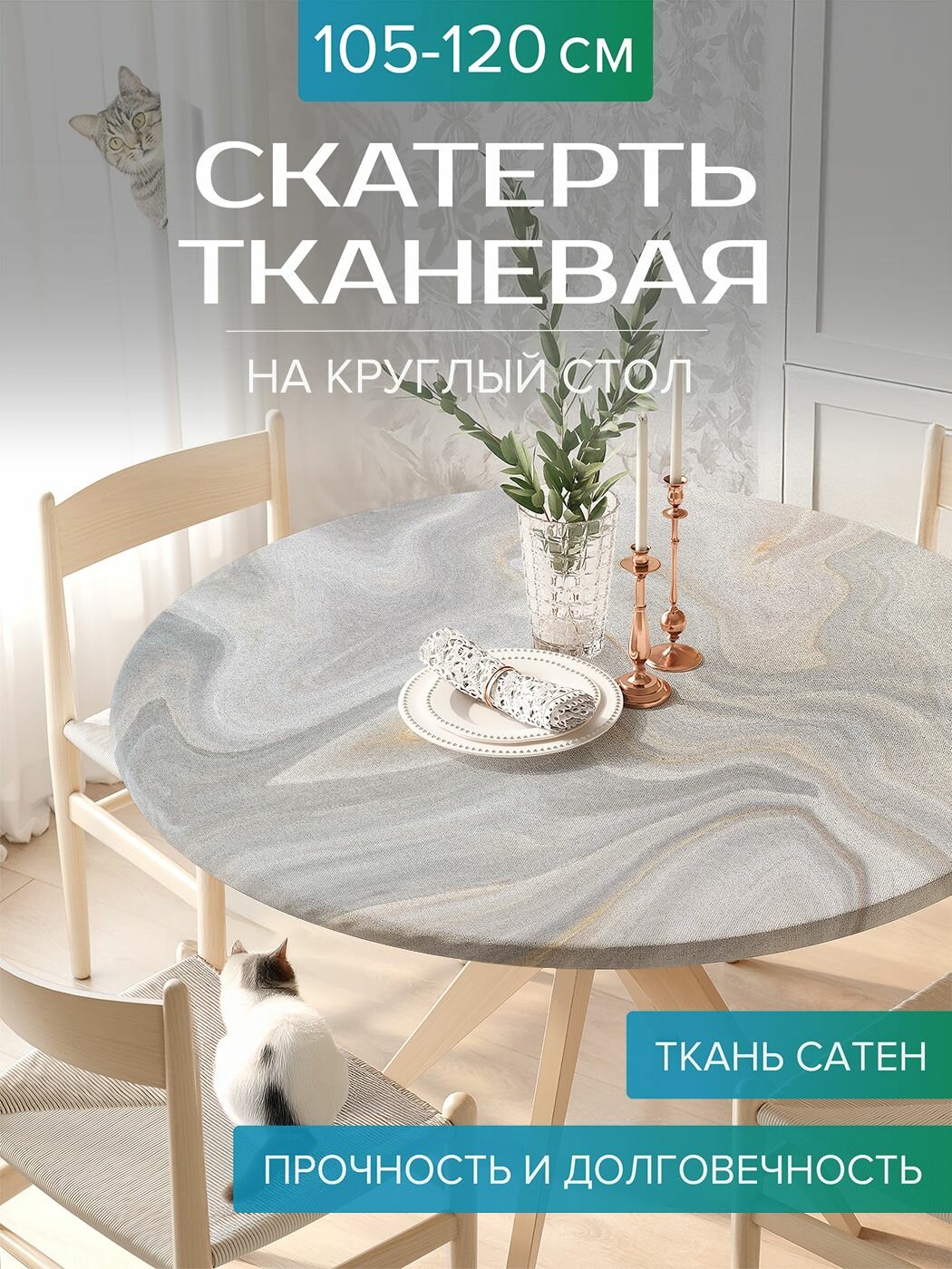 Скатерть на стол JoyArty тканевая круглая на резинке "Мраморные волны", ткань Сатен, на диаметр 105-120 см,