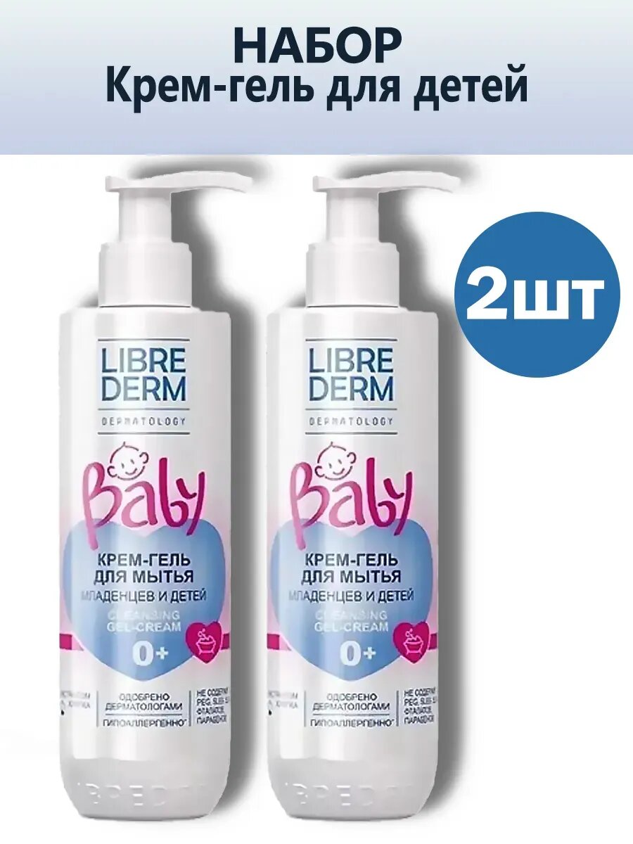 Librederm baby крем-гель для детей 250 мл 2уп