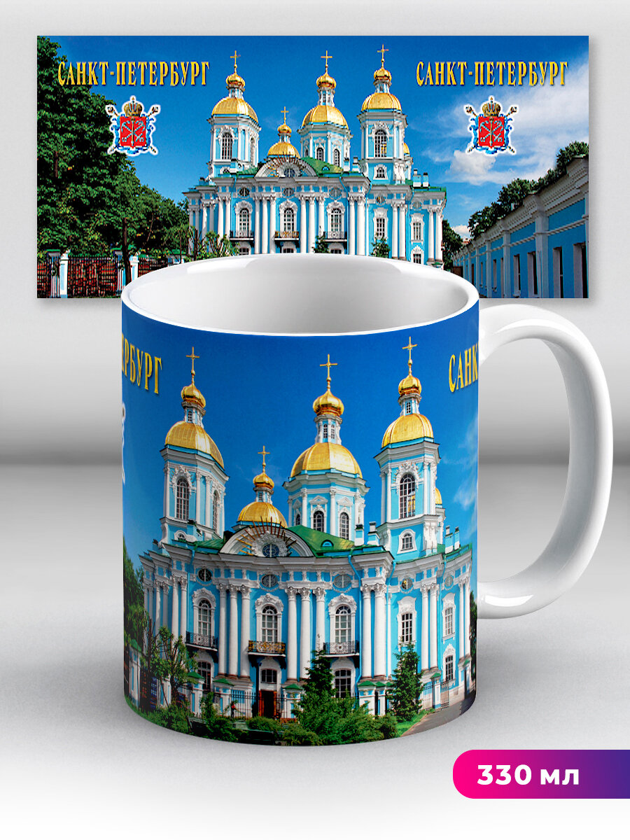 Кружка Никольский Морской собор