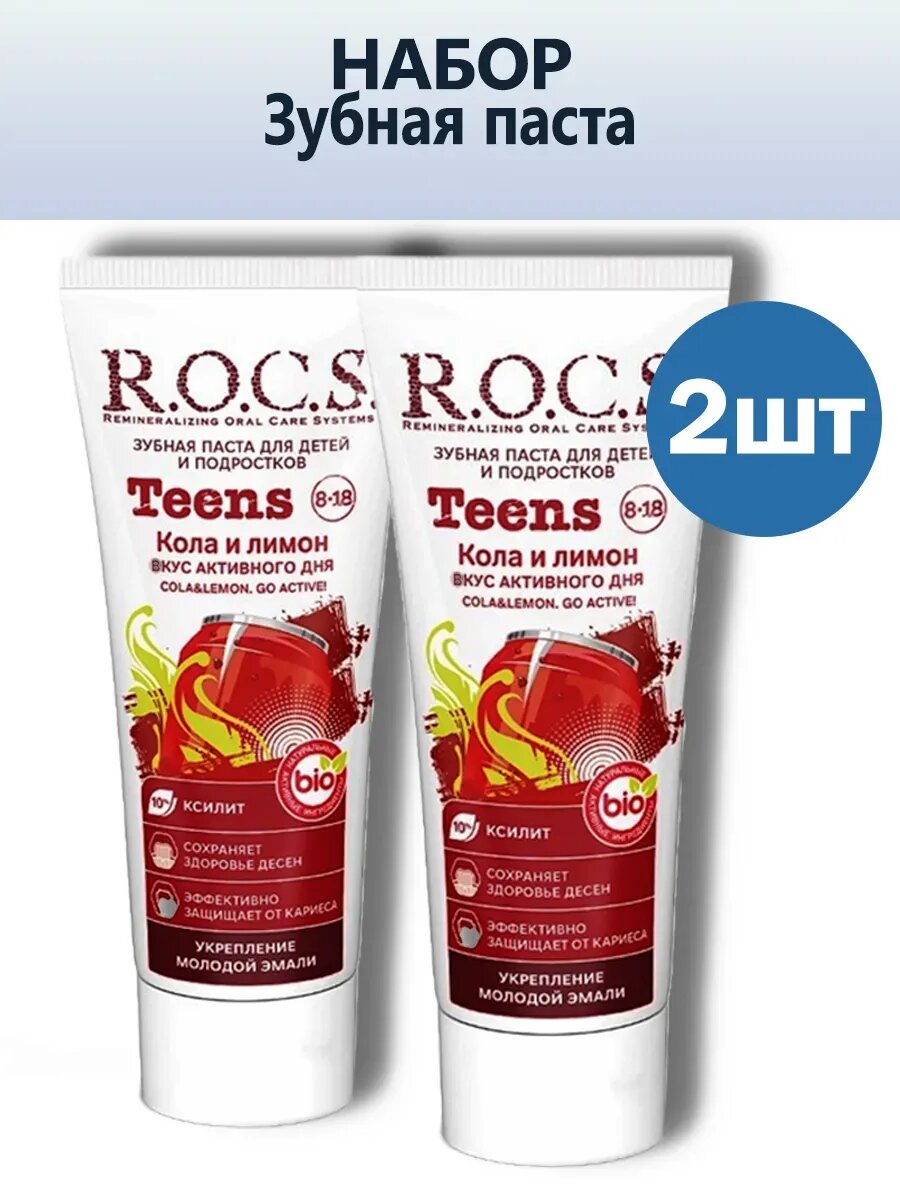 Rocs Зубная паста Teens кола лимон 8-18 лет 74 мл 2уп