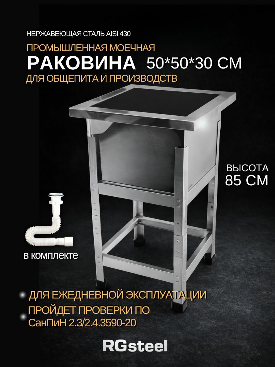 Мойка производственная из нержавеющей стали 50x50x30 см