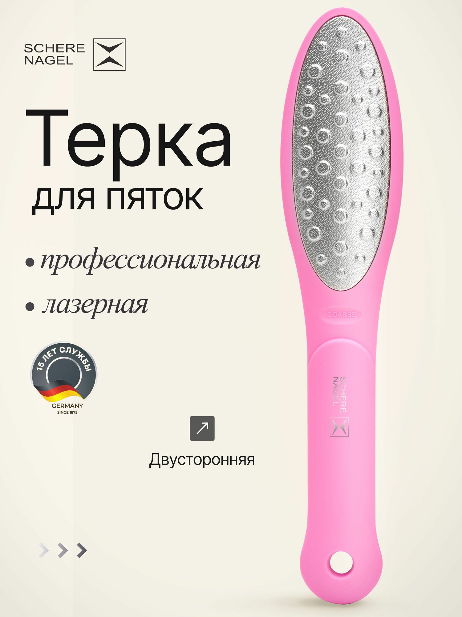 Schere Nagel терка розовая для пяток овальная, анатомическая, лазерная насечка, двусторонняя