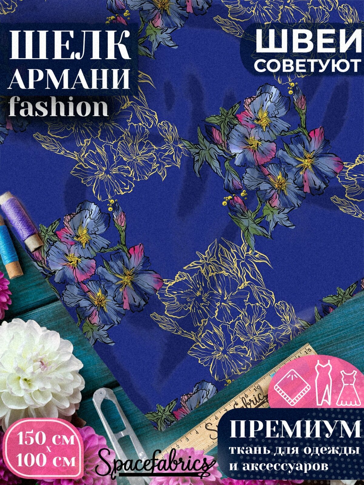 Армани шелк, атлас шелк Armani, мягкая ткань с принтом для шитья пижам, платьев, юбок. Отрез ткани