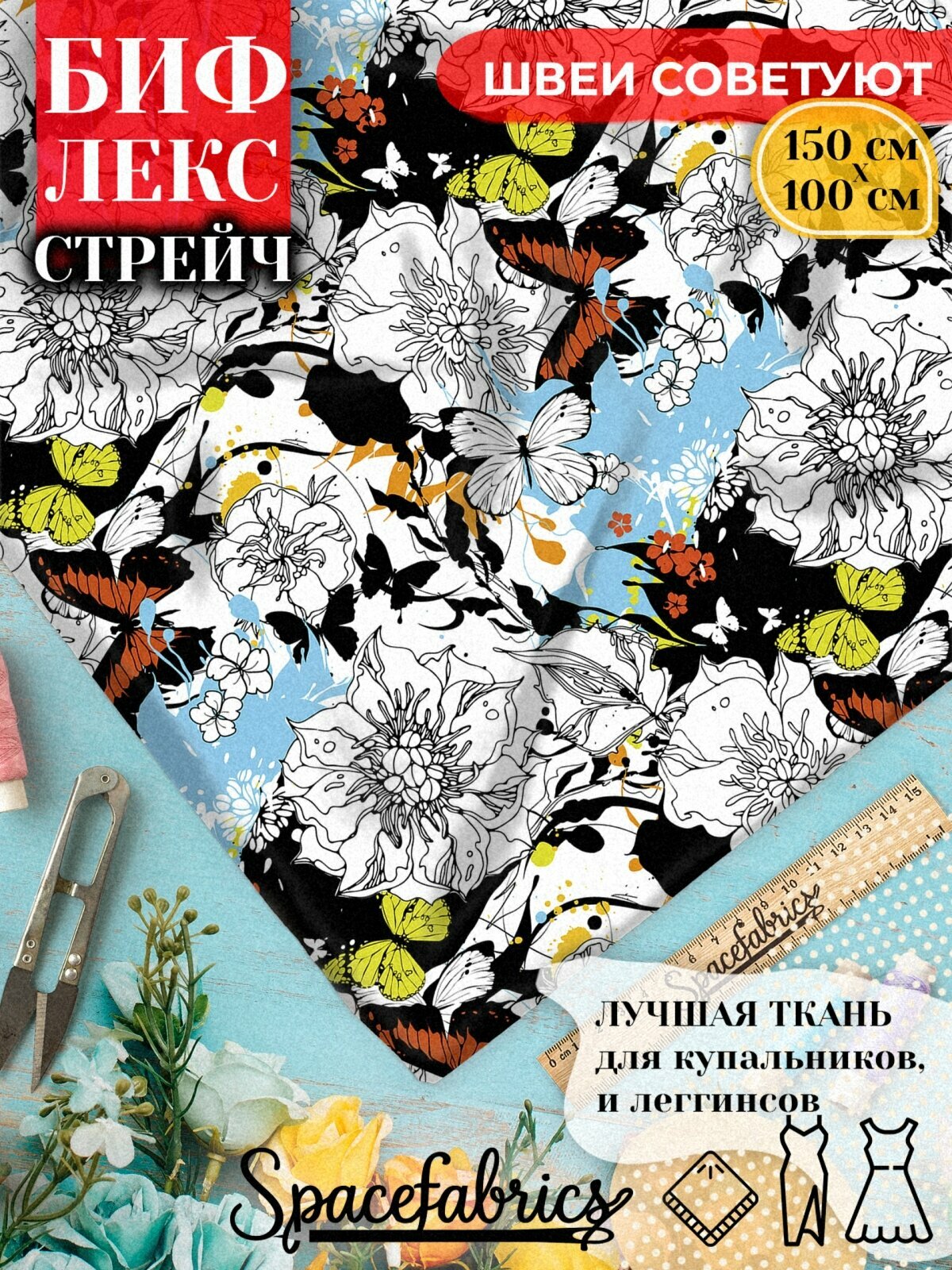 Бифлекс ткань для шитья и рукоделия, 240 г/м2, отрез 150х100 см, трикотажная стрейч ткань с принтом