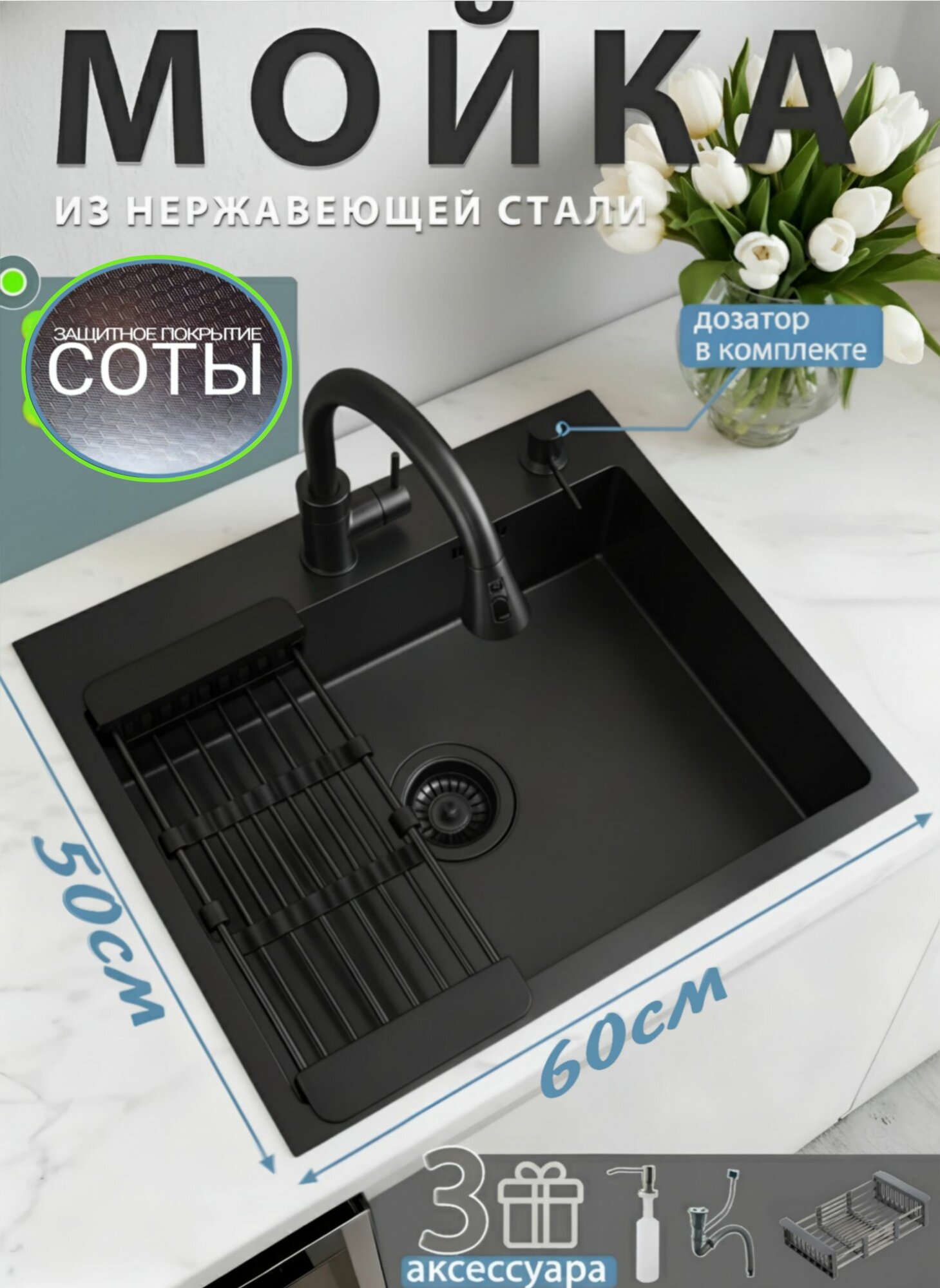 Кухонная мойка 60*50 см, Чёрный. Нержавеющая сталь , полный комплект
