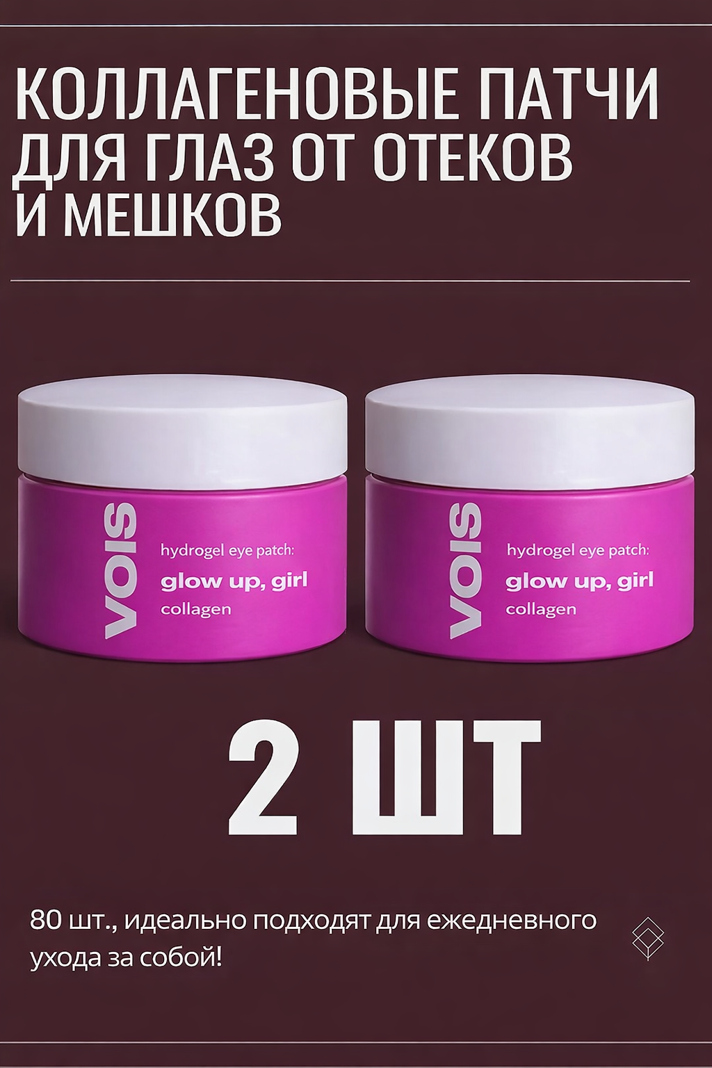Патчи для глаз от отеков и мешков с коллагеном 80 шт X2