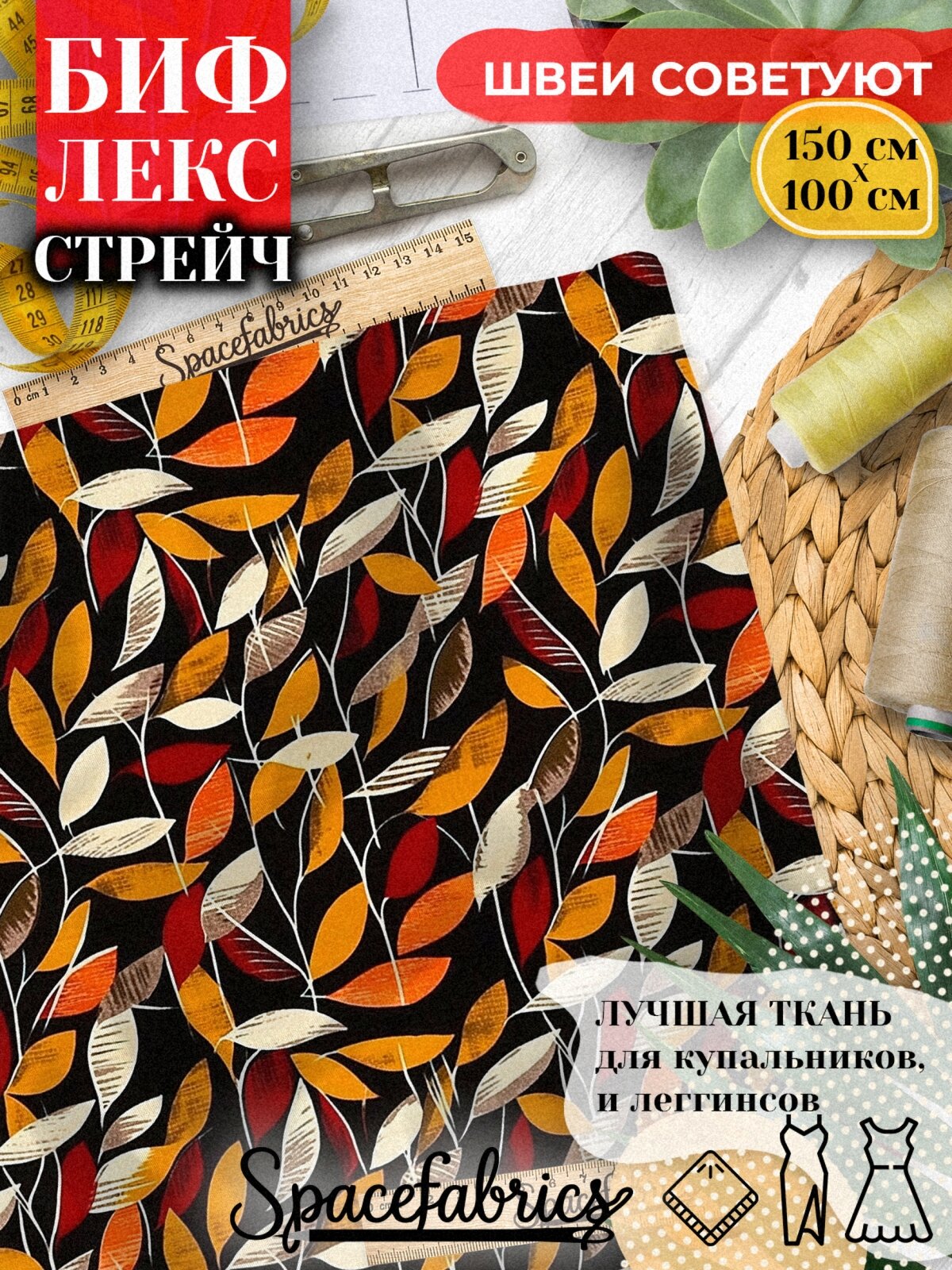 Бифлекс ткань для шитья и рукоделия, 240 г/м2, отрез 150х100 см, трикотажная стрейч ткань с принтом